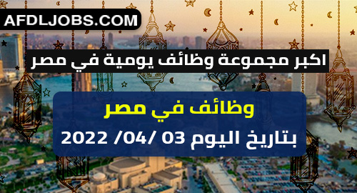 Egy342022 – أفضل وظائف . كوم | وظائف مصر وفرص سفر للخارج